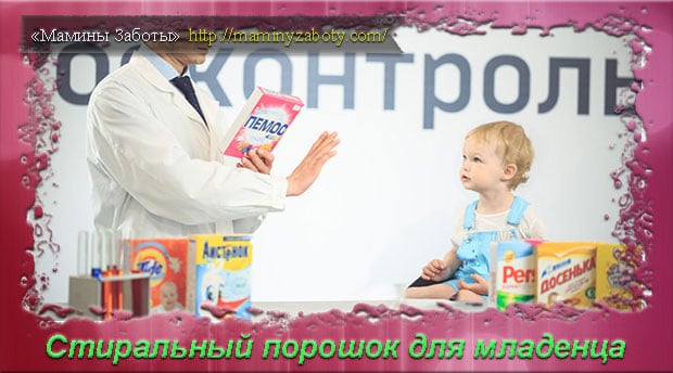 Какой стиральный порошок для новорожденных лучше всего